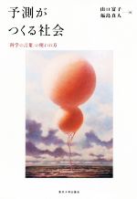 山口富子(編者),福島真人(編者)販売会社/発売会社：東京大学出版会発売年月日：2019/02/26JAN：9784130561204