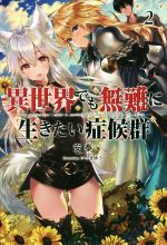 安泰(著者),ひたきゆう販売会社/発売会社：一二三書房発売年月日：2019/03/02JAN：9784891995270