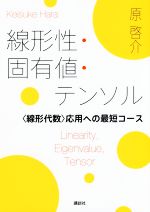 原啓介(著者)販売会社/発売会社：講談社発売年月日：2019/02/24JAN：9784065146859