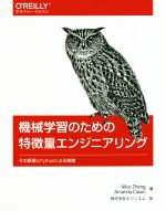 アリス・チャン(著者),アマンダ・カサリ(著者),ホクソエム(訳者)販売会社/発売会社：オーム社発売年月日：2019/02/23JAN：9784873118680