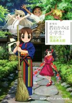 高坂希太郎(著者),アニメスタイル編集部(編者)販売会社/発売会社：スタイル/メディアパル発売年月日：2019/02/26JAN：9784802131407
