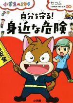 舟生岳夫,あさだみほ販売会社/発売会社：小学館発売年月日：2019/02/27JAN：9784092273023