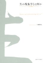 川瀬雅也(著者)販売会社/発売会社：法政大学出版局発売年月日：2019/02/26JAN：9784588151002