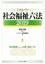 ミネルヴァ書房編集部(編者),野崎和義販売会社/発売会社：ミネルヴァ書房発売年月日：2019/02/28JAN：9784623085422