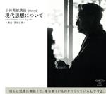 小林秀雄販売会社/発売会社：新潮社発売年月日：2004/01/22JAN：9784108301351