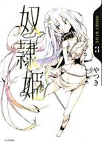 やつき(著者)販売会社/発売会社：講談社発売年月日：2019/03/08JAN：9784065147818