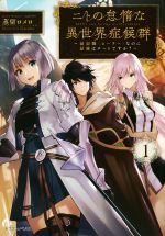 蒸留ロメロ(著者),Garuku販売会社/発売会社：KADOKAWA発売年月日：2019/03/05JAN：9784040730677