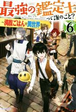港瀬つかさ(著者),シソ販売会社/発売会社：KADOKAWA発売年月日：2019/03/09JAN：9784040729213