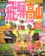 JTBパブリッシング(編者)販売会社/発売会社：JTBパブリッシング発売年月日：2019/02/26JAN：9784533131592