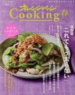 オレンジページ(編者)販売会社/発売会社：オレンジページ発売年月日：2019/03/01JAN：9784865932782