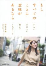 鈴木美穂(著者)販売会社/発売会社：ダイヤモンド社発売年月日：2019/03/01JAN：9784478107126