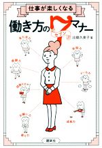 北條久美子(著者)販売会社/発売会社：講談社発売年月日：2019/03/01JAN：9784065152638