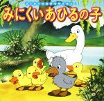 中脇初枝(著者),高野登販売会社/発売会社：ポプラ社発売年月日：2019/03/06JAN：9784591160800