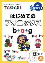 mpi松香フォニックス(編者)販売会社/発売会社：mpi松香フォニックス/三善発売年月日：2022/06/23JAN：9784896437850