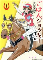 谷口あさみ(著者)販売会社/発売会社：少年画報社発売年月日：2022/08/01JAN：9784785972011