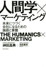 神田昌典(著者),池田篤史(著者)販売会社/発売会社：致知出版社発売年月日：2019/02/28JAN：9784800911995