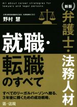野村慧(著者)販売会社/発売会社：第一法規出版発売年月日：2019/02/26JAN：9784474066052