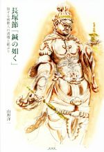 山形洋一(著者)販売会社/発売会社：未知谷発売年月日：2022/07/22JAN：9784896426632