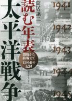 筒居譲二(著者)販売会社/発売会社：潮書房光人新社発売年月日：2022/07/27JAN：9784769816935