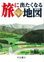 帝国書院(編者)販売会社/発売会社：帝国書院発売年月日：2022/08/02JAN：9784807166251