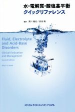 深川雅史(監訳),安田隆(監訳)販売会社/発売会社：メディカル・サイエンス・インターナショナル発売年月日：2022/03/31JAN：9784815730451