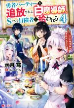 水月穹(著者),DeeCHA(イラスト)販売会社/発売会社：双葉社発売年月日：2022/07/29JAN：9784575245486