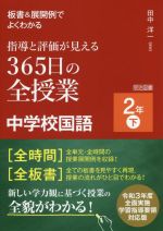 田中洋一(編著)販売会社/発売会社：明治図書出版発売年月日：2022/07/29JAN：9784184515321