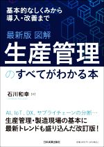 石川和幸(著者)販売会社/発売会社：日本実業出版社発売年月日：2022/07/22JAN：9784534059390