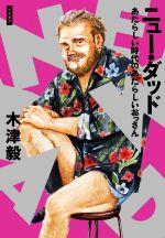 木津毅(著者)販売会社/発売会社：筑摩書房発売年月日：2022/08/01JAN：9784480815682