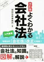 祝田法律事務所(編者)販売会社/発売会社：ビジネス教育出版社発売年月日：2022/08/01JAN：9784828309392