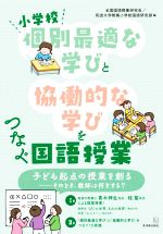 全国国語授業研究会(編者),筑波大学附属小学校国語研究部(編者)販売会社/発売会社：東洋館出版社発売年月日：2022/08/01JAN：9784491049274