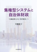 川瀬憲子(著者)販売会社/発売会社：自治体研究社発売年月日：2022/08/02JAN：9784880377438