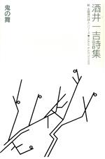 酒井一吉(著者)販売会社/発売会社：能登印刷発売年月日：2010/08/01JAN：9784890105403