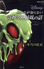 セレナ・ヴァレンティーノ(著者),岡田好惠(訳者)販売会社/発売会社：講談社発売年月日：2019/08/29JAN：9784065163702