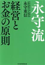 永守重信(著者)販売会社/発売会社：日経BP/日経BPマーケティン発売年月日：2022/01/06JAN：9784296000548
