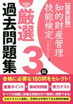 アップロード知財教育総合研究所(編著)販売会社/発売会社：アップロード発売年月日：2022/06/16JAN：9784909189431