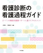 上野栄一(編者),西田直子(編者)販売会社/発売会社：中央法規出版発売年月日：2022/08/03JAN：9784805887486