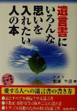 加城千波(著者)販売会社/発売会社：日本法令/ 発売年月日：2001/05/20JAN：9784539717271