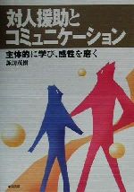 諏訪茂樹(著者)販売会社/発売会社：中央法規出版/ 発売年月日：2001/09/01JAN：9784805821145