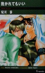 妃川螢(著者)販売会社/発売会社：雄飛/ 発売年月日：2001/08/01JAN：9784946569593