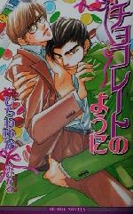 ひちわゆか(著者)販売会社/発売会社：ビブロス/ 発売年月日：2001/07/20JAN：9784835212128