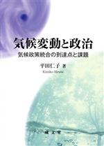 平田仁子(著者)販売会社/発売会社：成文堂発売年月日：2021/07/27JAN：9784792334147