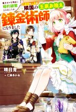 晴日青(著者),仁藤あかね(イラスト)販売会社/発売会社：スターツ出版発売年月日：2022/08/05JAN：9784813791621