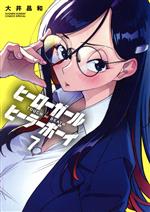 大井昌和(著者)販売会社/発売会社：小学館発売年月日：2022/08/12JAN：9784098512157