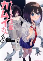 コノシロしんこ(著者),えろき(原作)販売会社/発売会社：小学館発売年月日：2022/08/10JAN：9784098512331