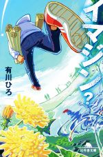有川ひろ(著者)販売会社/発売会社：幻冬舎発売年月日：2022/08/04JAN：9784344432161