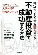 大津社長（若杉龍志）(著者)販売会社/発売会社：日本橋出版/星雲社発売年月日：2022/08/02JAN：9784434306983