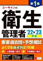 ユーキャン衛生管理者試験研究会(編者)販売会社/発売会社：ユーキャン/自由国民社発売年月日：2022/08/05JAN：9784426614157