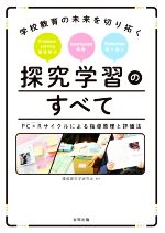 向雅生(著者),環境探究学研究会(編著)販売会社/発売会社：合同出版発売年月日：2022/08/12JAN：9784772614979