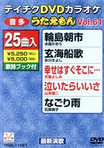 （カラオケ）販売会社/発売会社：（株）テイチクエンタテインメント(（株）テイチクエンタテインメント)発売年月日：2008/04/23JAN：4988004768118